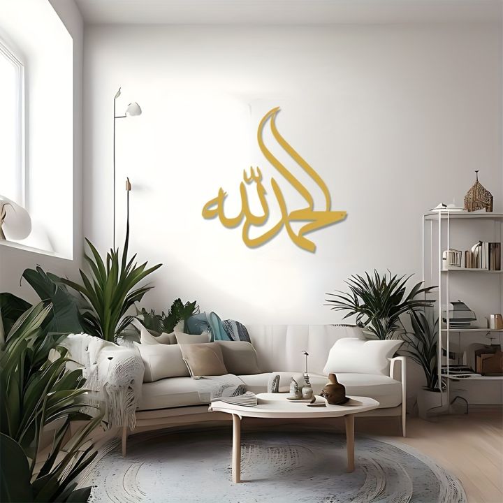 1Pc Alhamdulillah Islamic Sticker Wall Art,Decal Arabic Wall Decor ...