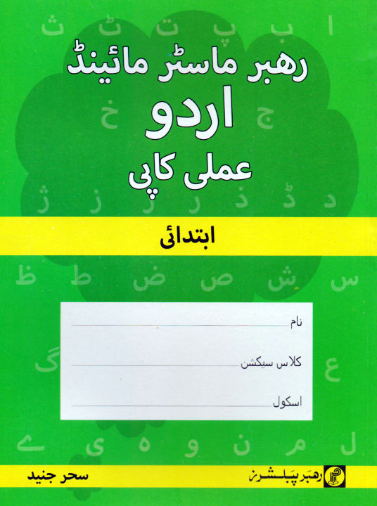 Rahber Master Mind Urdu Practical Copy Beginner | Daraz.pk