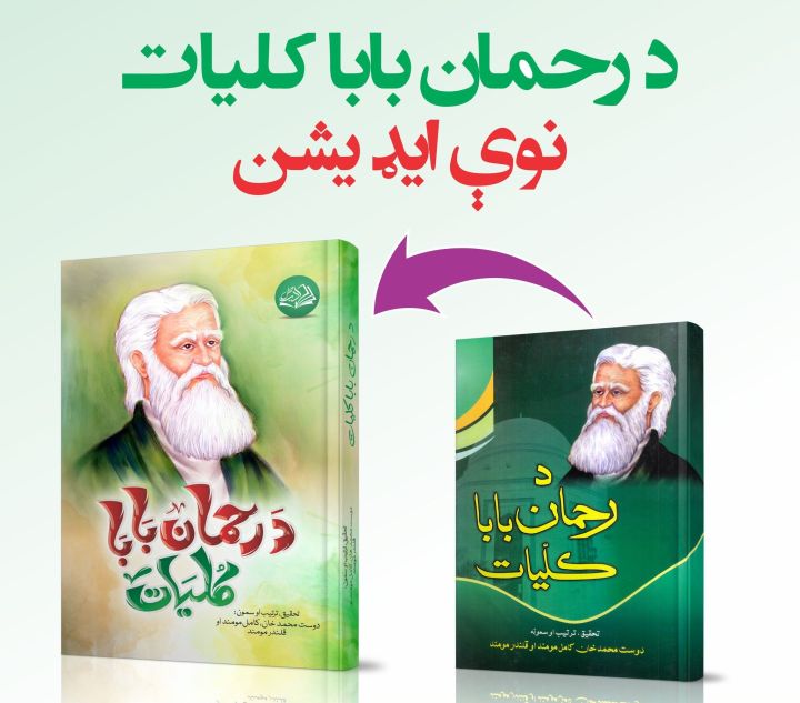 Renowned Pashto Poet Rahman Baba classical Pashto poetry | Daraz.pk