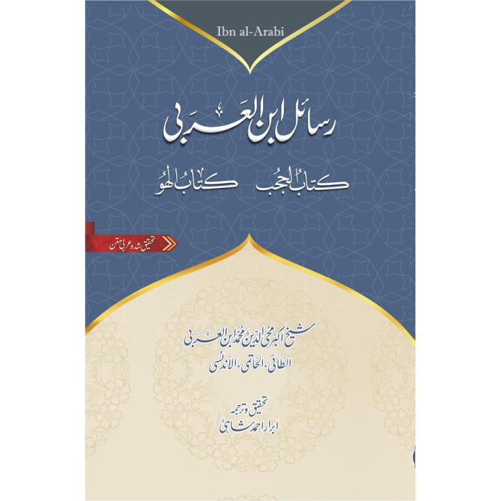 Rasial Ibn al-Arabi | Kitab al Hujub | Kitab al-Huu | Abrar Ahmed Shahi ...