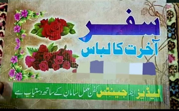 kafan set complete with all Accessories | Daraz.pk