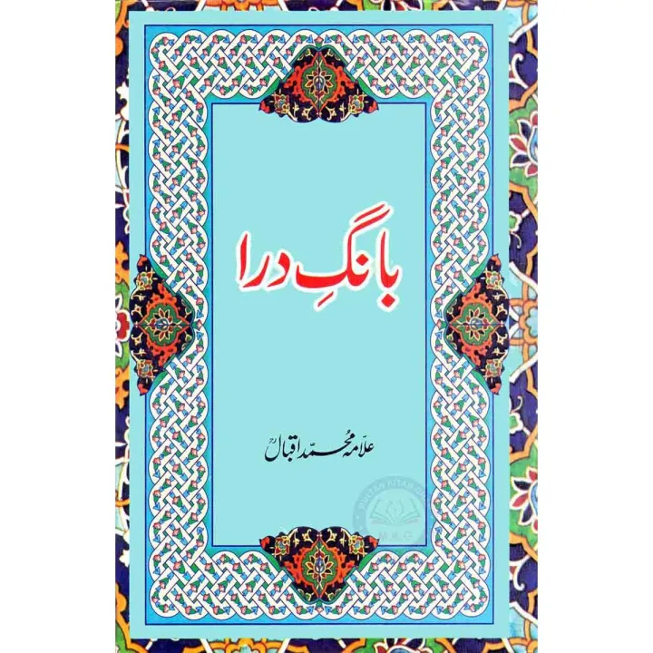 Bang e Dara Book By Allama Muhammad Iqbal | Daraz.pk