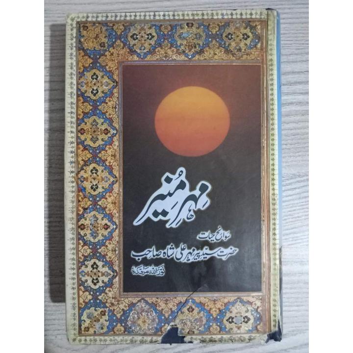 Mehre Munir Biography of Pir Mehr Ali Shah | Daraz.pk