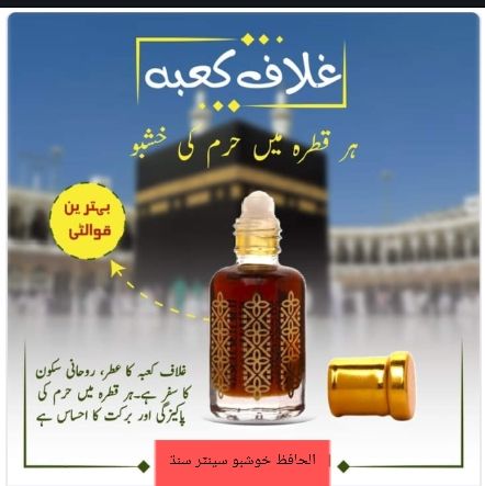 gilaf e kabba - Concentrated Perfume Oil Attar Itar عطر For Unisex ...