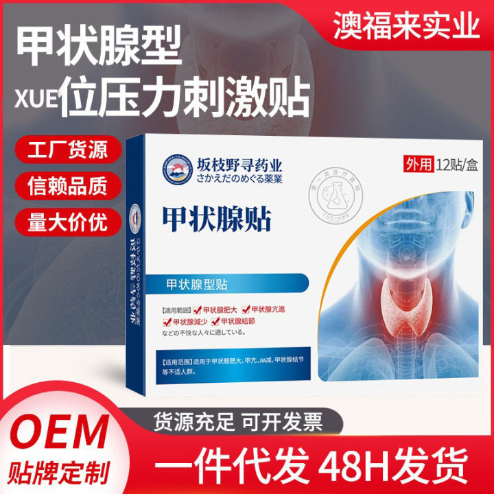 Calee Thyroid type pressure stimulation patch big neck thyroid nodule ...