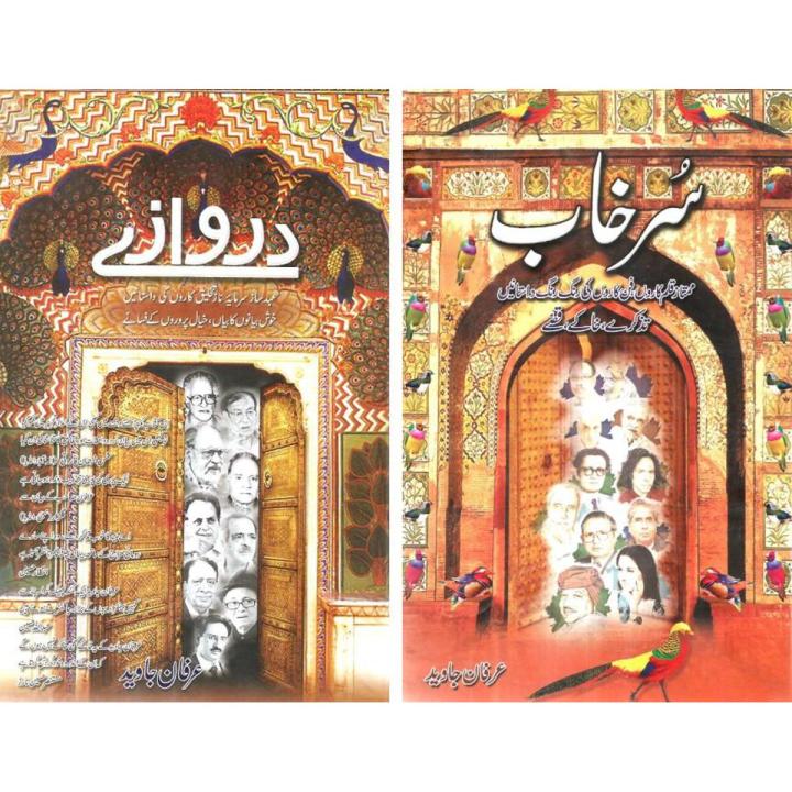 2 Best Irfan Javed Books ( Surkhab - Darwazay ) | Daraz.pk