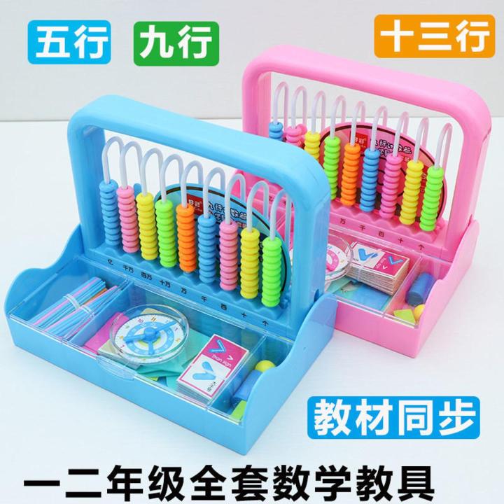 Primary school students learning aids box first and second grade ...