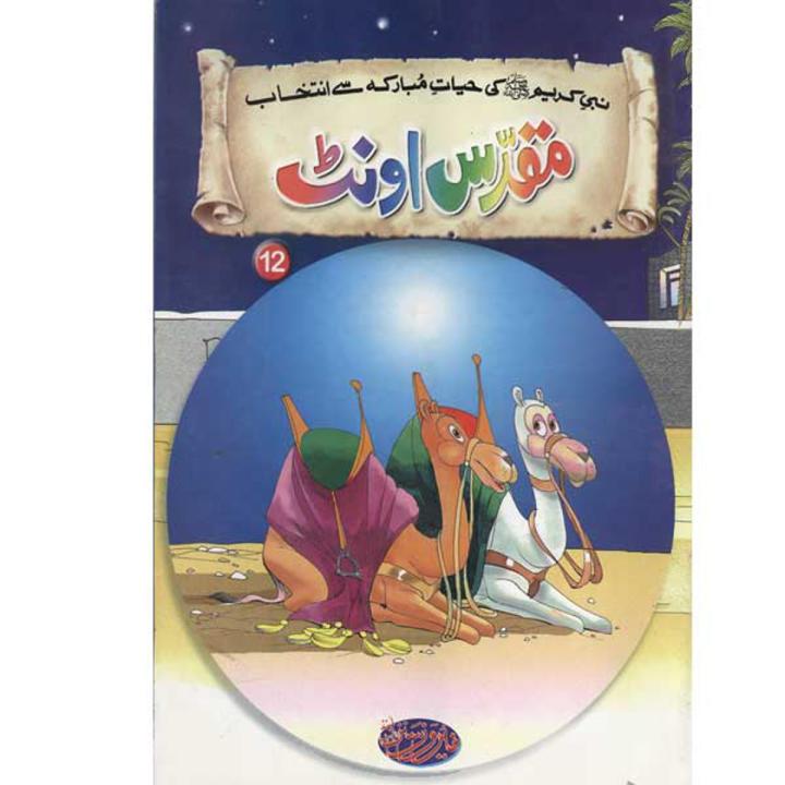 Muqadas Oont 12 by Islegal Igan | Daraz.pk