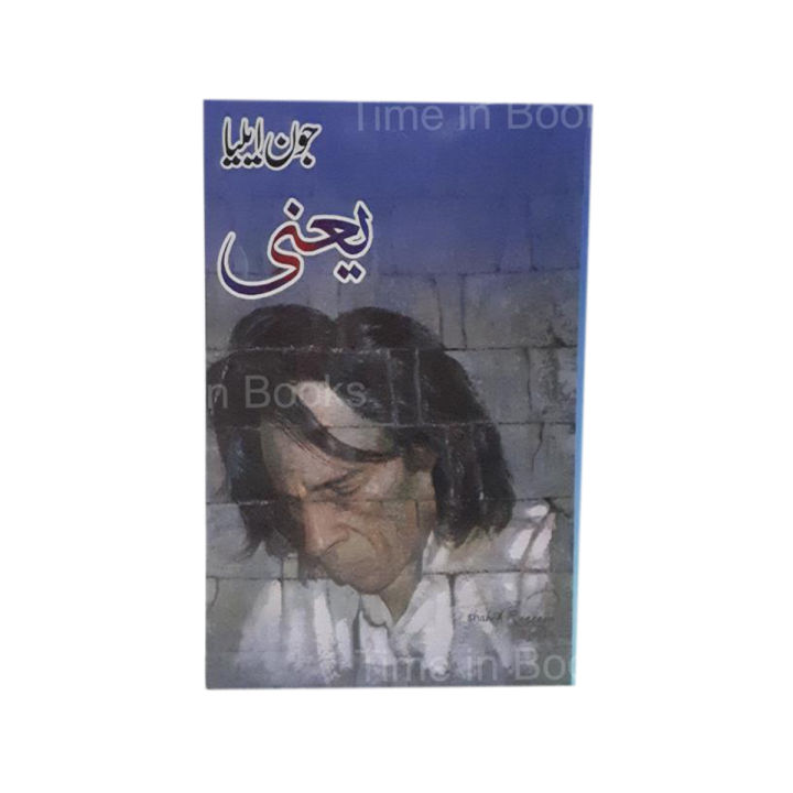 Yani Urdu Book Collection Of Poetry By Jaun Elia | Daraz.pk