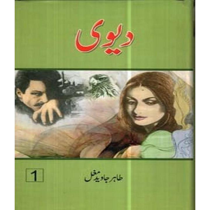 Devi Part 1 By Tahir Javed Mughal | Daraz.pk