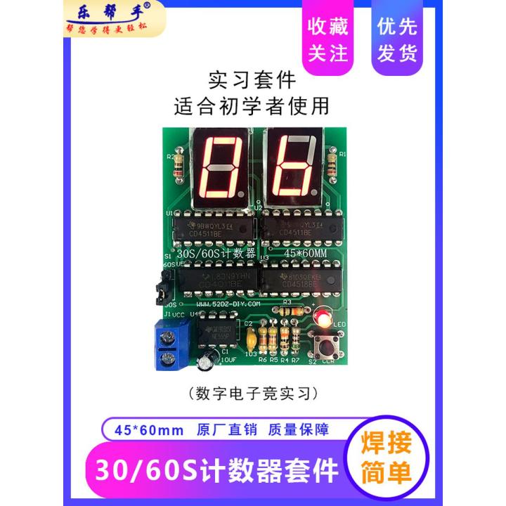 Electronic experimental training teaching 30-60 second counter timer ...