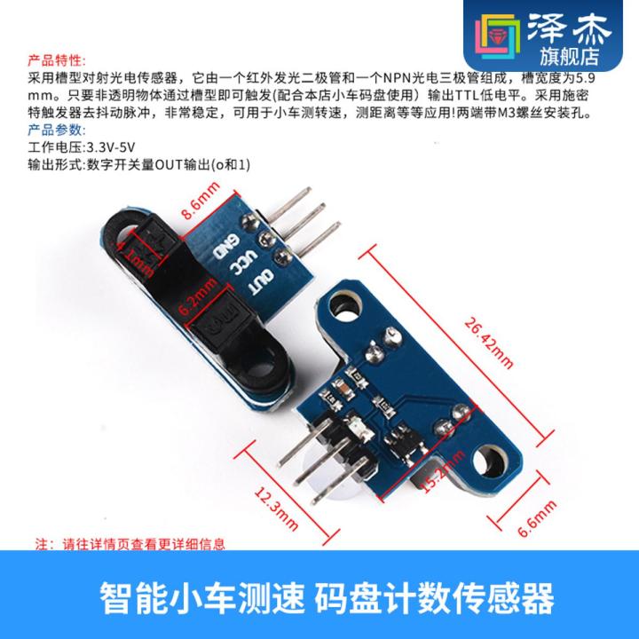 Intelligent car speed measurement module Code disc counter Motor ...