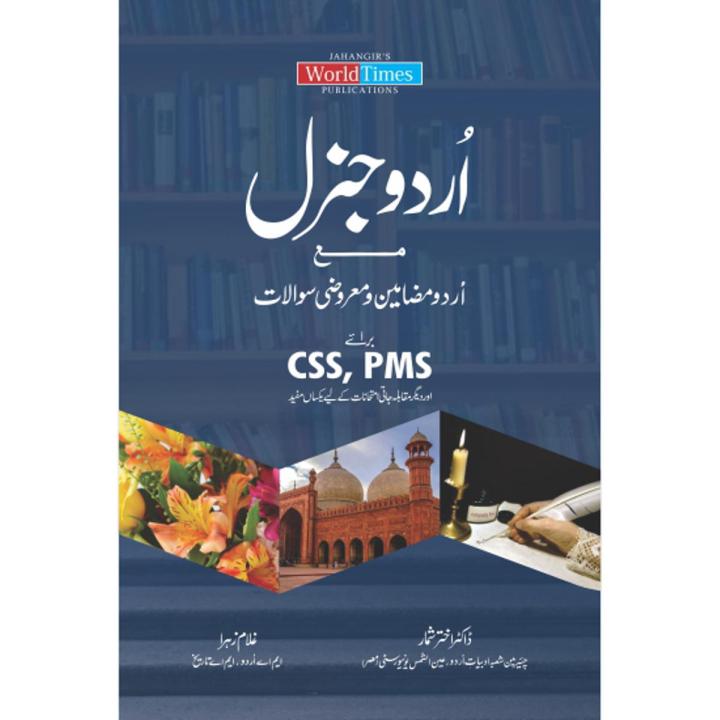 Urdu General by Dr Akhtar Shumar & Ghulam Zahra ( With MCQ and Essay ...