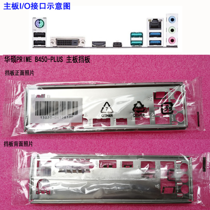 I/o Io Shield Back Plate Blende Baffle For Prime B450-Plus Computer ...