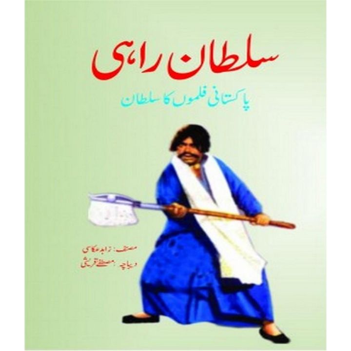 Sultan Rahi: Pakistani Filmon ka Sultan By Zahid Akkasi | Daraz.pk