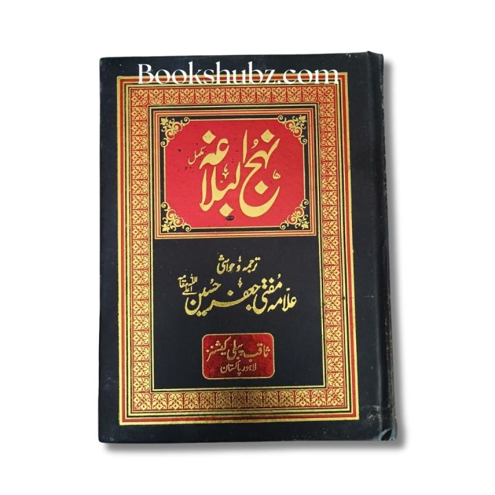 Nahjul Balagha Arabic and Urdu Translation by Mufti Jaafar Hussain With ...