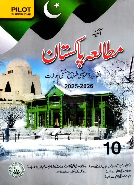 Pilot Super One Aina Key Book Pakistan Studies, Mutala Pakistan in Urdu ...
