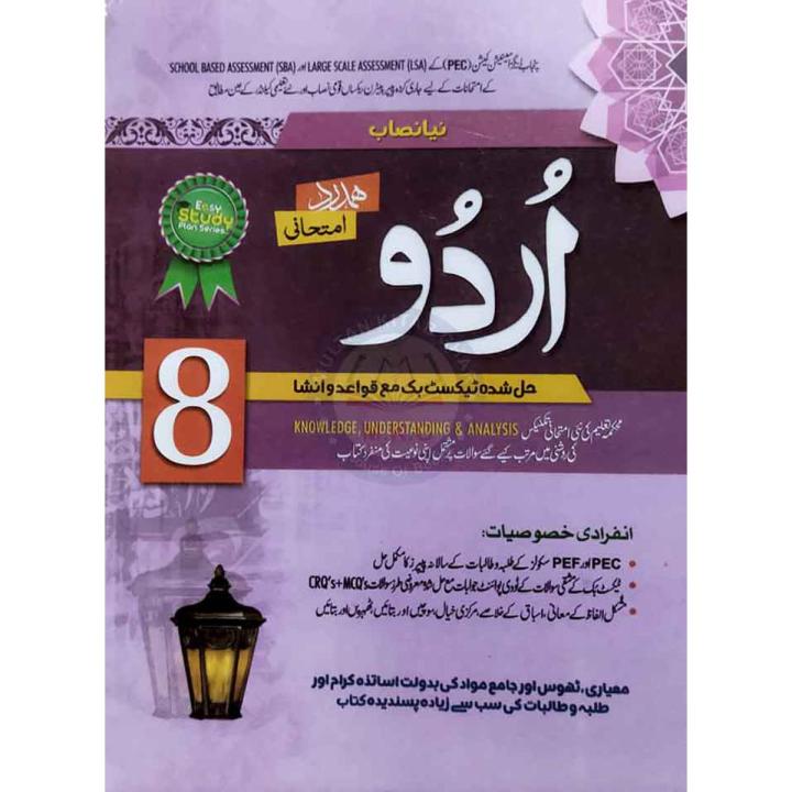 Imtihani Urdu for 8th Class, Imtihani Urdu for Class 8 | Daraz.pk