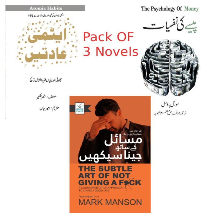 Pack of 3 (Urdu ) Atomic Habits, The Psychology of Money, The Subtle ...