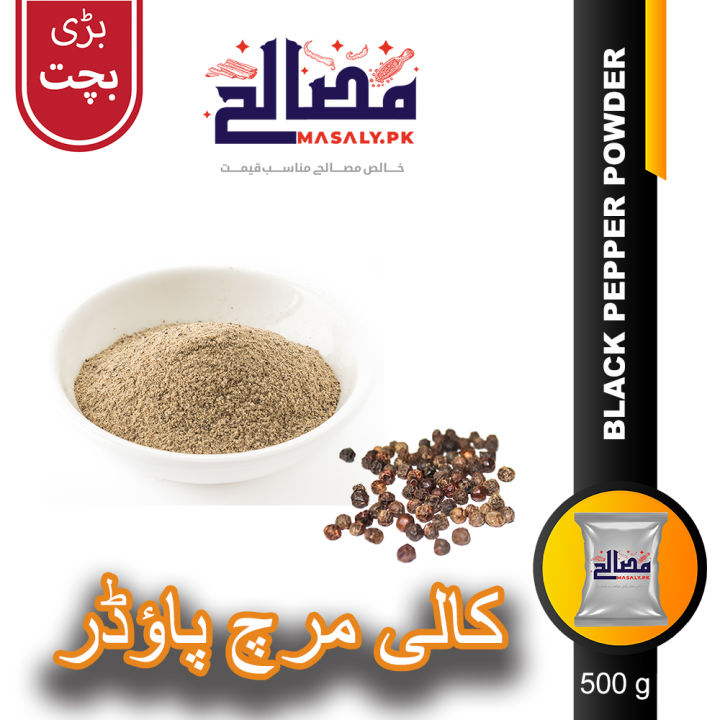 Kali Mirch Powder 500 Gram - Black Pepper Powder - Masalay.Pk | Daraz.pk