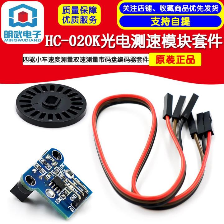 HC-020K photoelectric speed measurement module 4WD trolley speed measurement dual speed ...