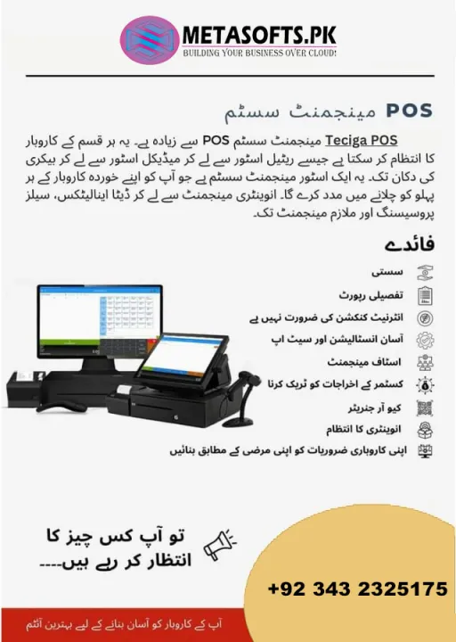Kharche Track Karein, QR Code Banaen! 📊 Aik Hi POS Mein! Software ...