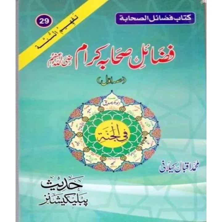 Fazail Sahaba Karam R.A - Part 1 By Muhammad Iqbal Kilani | Daraz.pk