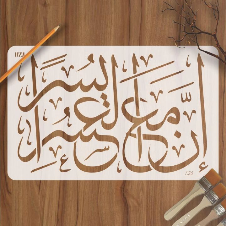 Inna Maha Usri Yusra Islamic Calligraphy Reusable Stencil for Canvas ...