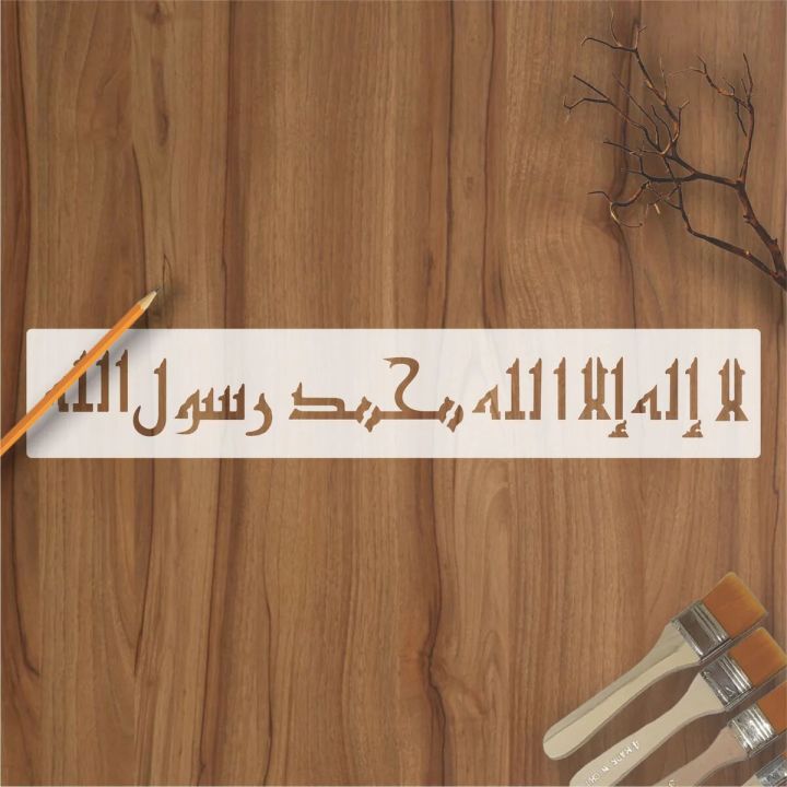 First Kalma Calligraphy Islamic Reusable Stencil for Canvas and wall ...