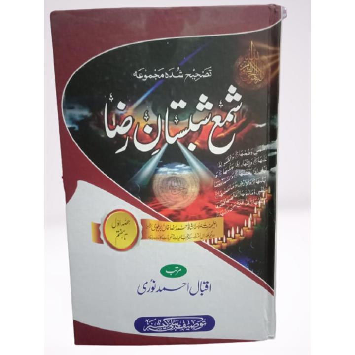 Shama shabistan Raza By iqbal Ahmed Noori islamic book | Daraz.pk
