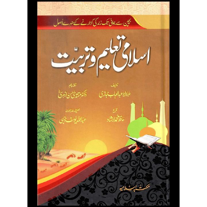 Islami Taleem-o-Tarbiat - اسلامی تعلیم و تربیت | Daraz.pk