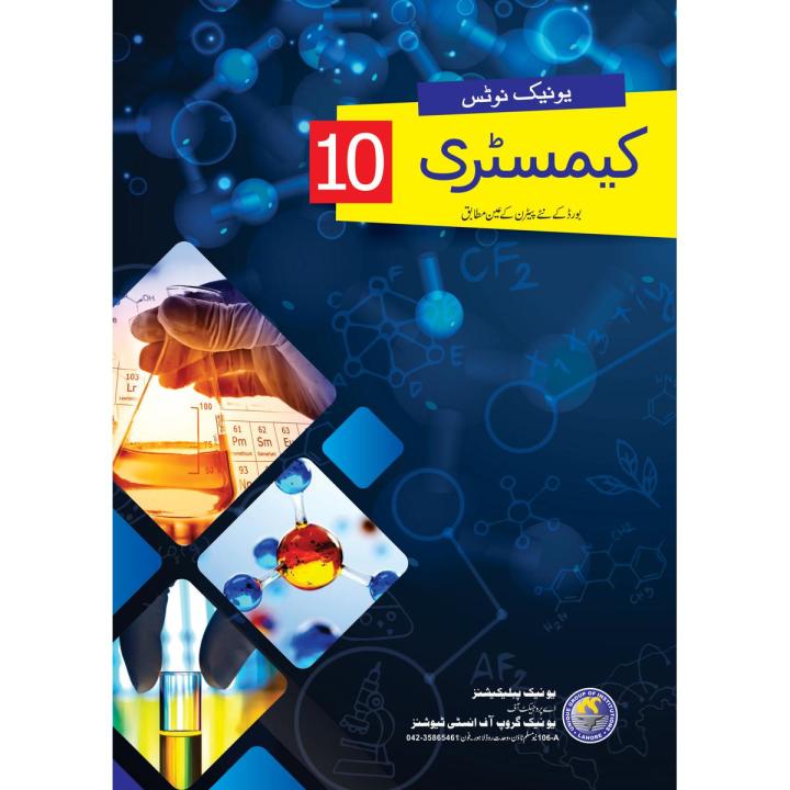 Unique Notes Chemistry 10 Urdu Medium Daraz Pk