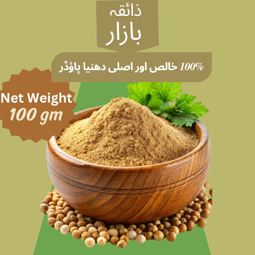 Dhania Powder 100 gram Coriander Powder 100 gram Pisa Dhania 100 gram ...
