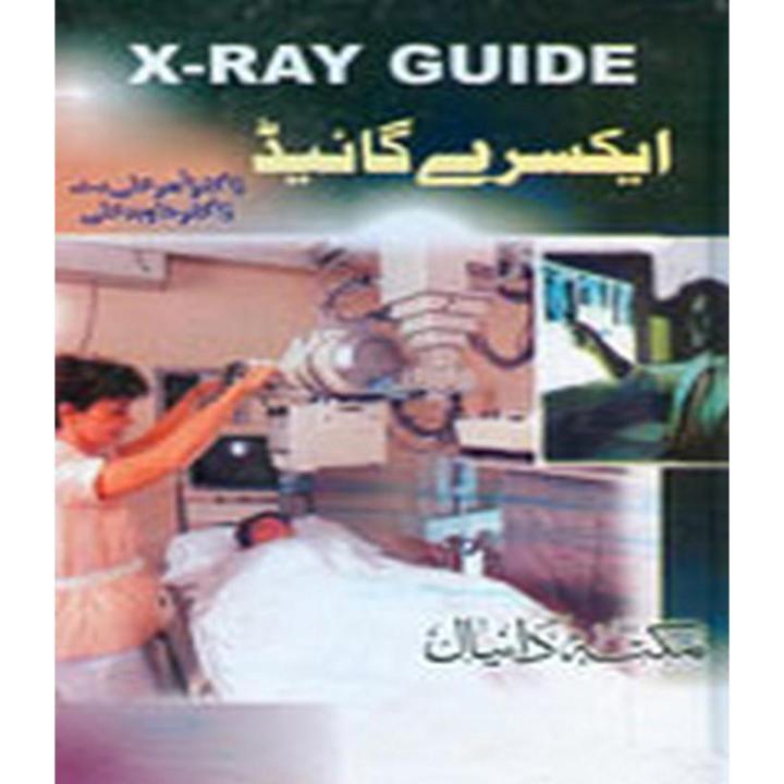 X-Ray Guide By Dr Yasir Ali Butt | Daraz.pk