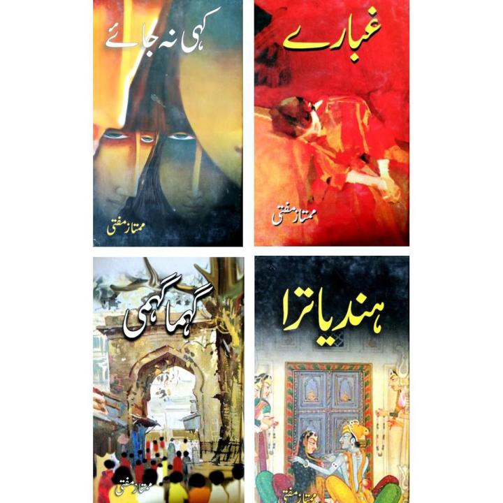 Mumtaz Mufti 4 Best Books Pack | Daraz.pk