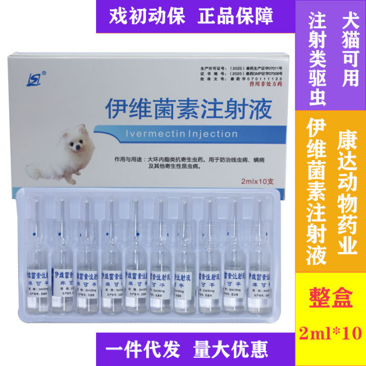 Ivermectin injection for pet dogs and cats, Kangda Pharmaceutical, itch ...