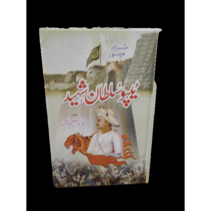 Tipu Sultan Shaheed Book | Daraz.pk