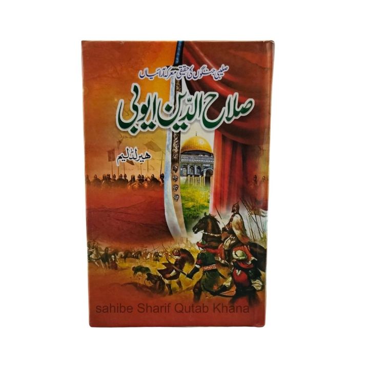 Salah ul Din Ayubi / Salah o Deen Ayubi History Biography By Heer Ladim ...