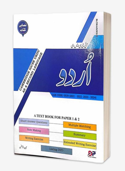 IGCSE URDU TEXT BOOK COMBINE EDITION P1 & P2 BY MUJEEB UR REHMAN | Daraz.pk
