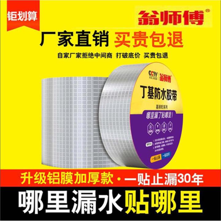 Waterproof leak-trap tape butyl coil roof toilet balcony roof ...