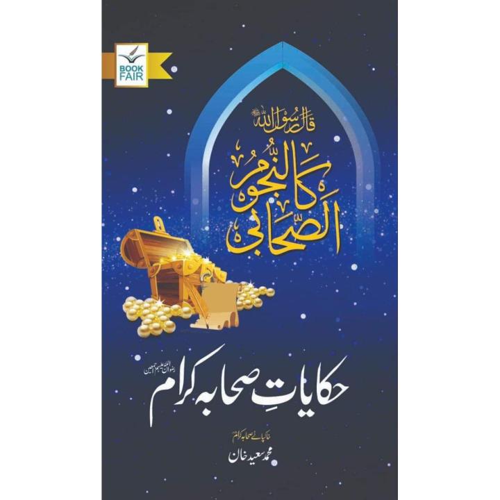 Hakayat Sahaba Karam R.A | Daraz.pk