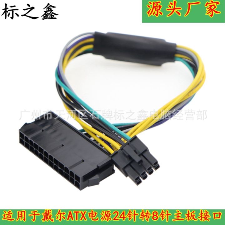 for Dell Atx Power Supply 24-Pin to 8-Pin Motherboard Interface 8-Pin ...