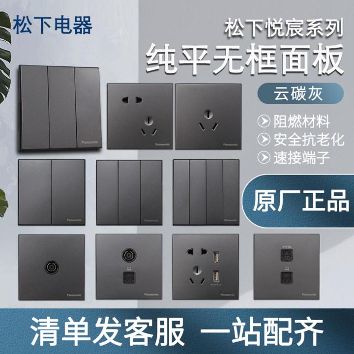 Panasonic Yuechen switch socket panel cloud carbon gray wall home ...