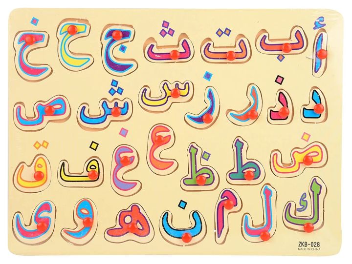 Arabic/Urdu Alphabet Wooden Peg Puzzle Board For Kids Early Educational ...