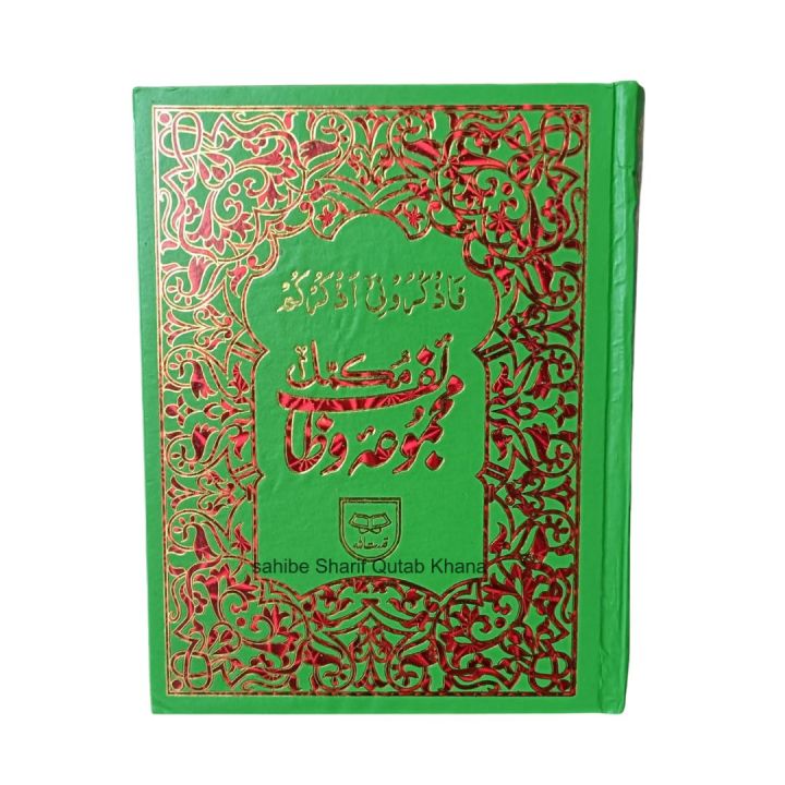 Majmua e Wazaif / Majmua Wazaif / Majmooa E Wazaif / Majmua Wazaif By ...