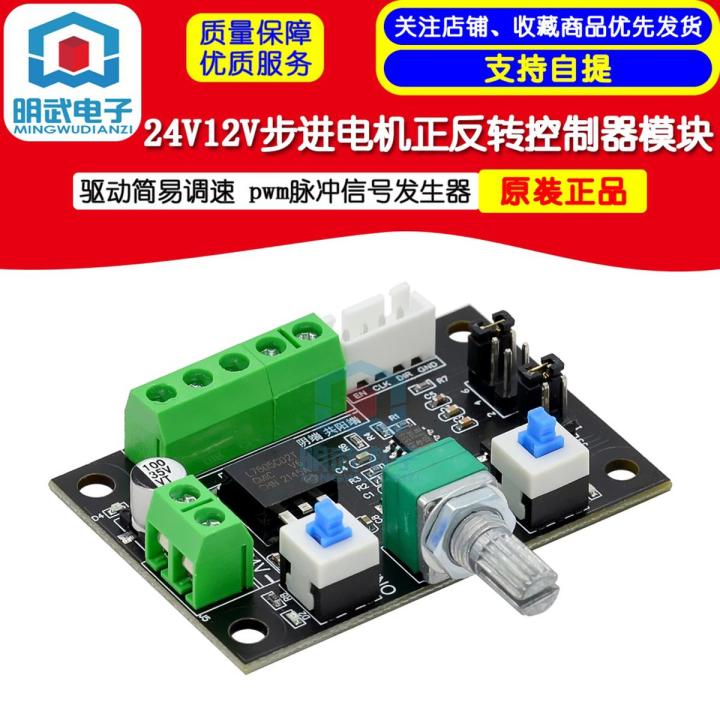 24V12v stepper motor driven simple speed regulation forward and reverse ...