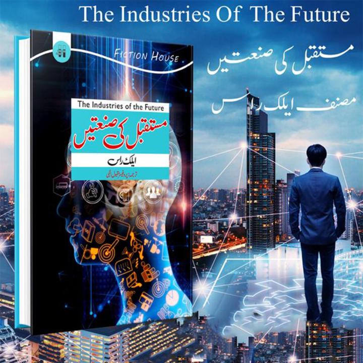 Mustakbil ki sanatain The Industries of the Future book written by Alec ...