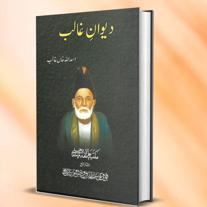 Diwan e Ghalib by Asad Ullah Ghalib (Urdu Adab Literature Explaination ...