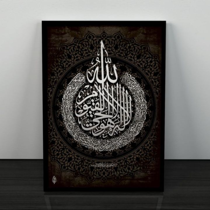 ayat ul kursi Islamic Calligraphy wall Frame, wall decoration photo ...