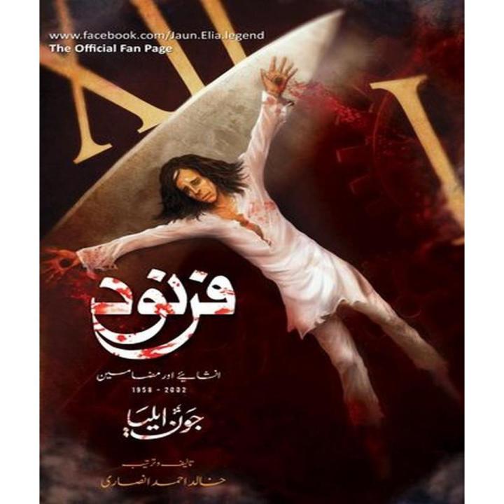 Farnood / Ù Ø±Ù†ÙˆØ¯ by Jaun Elia | Daraz.pk